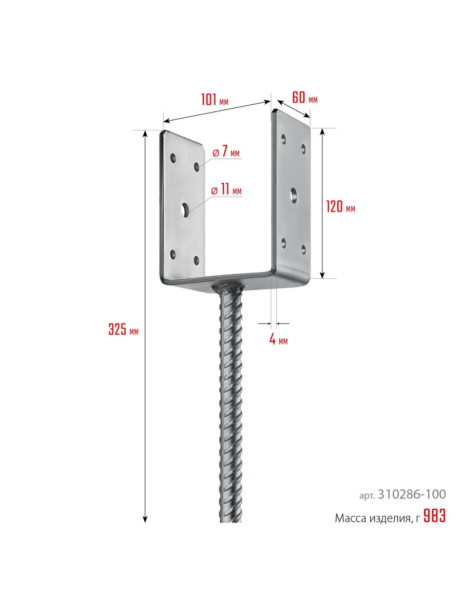 ОС-U, 101 x 120 x 60 мм, U-образное основание столба