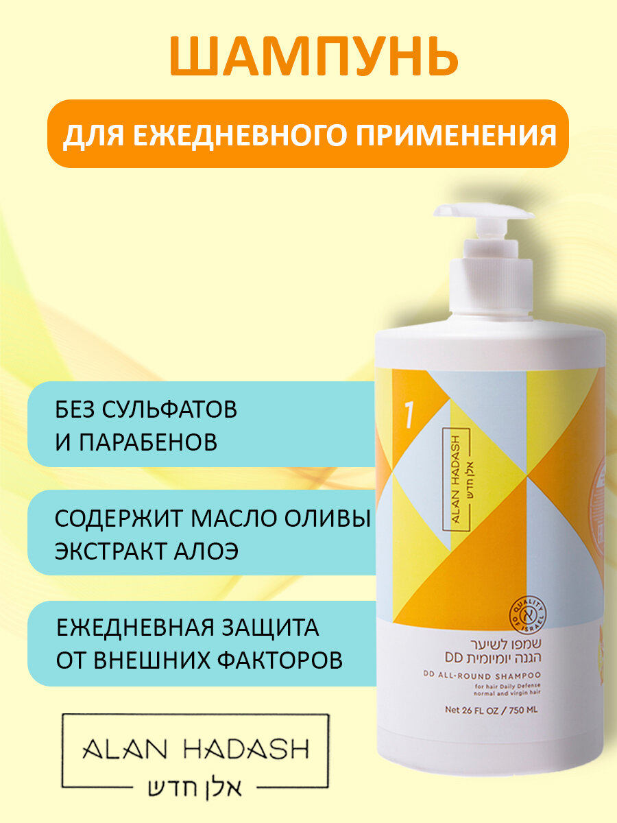 Alan Hadash DAILY DEFENSE Бессульфатный шампунь и для ежедневной защиты 750 мл.