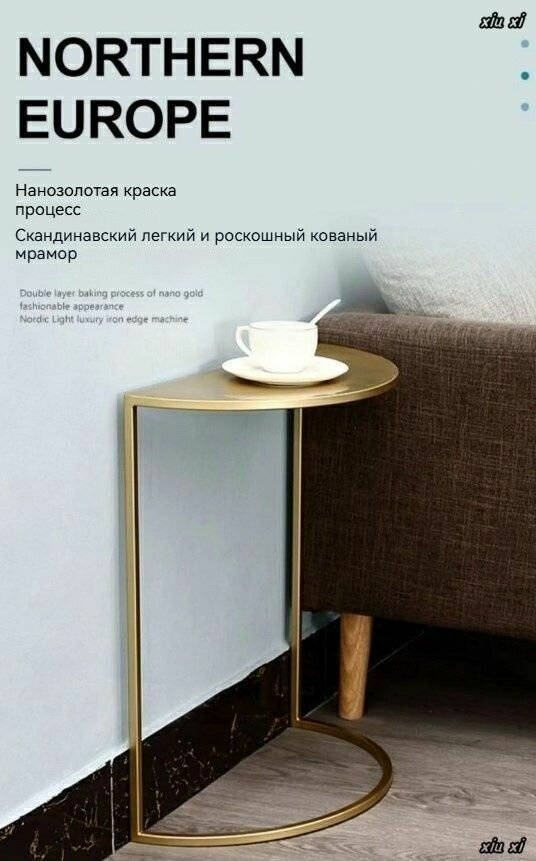 Полукруглый узкий С-образный столик из стали. Скандинавский, для прихожей/кровати/sofы--Mlike