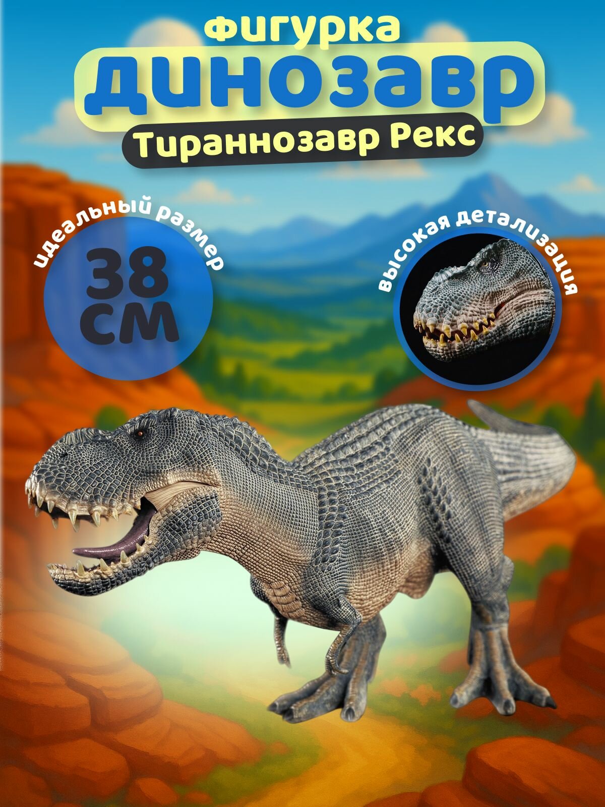 Фигурка Тираннозавр Рекс 38 см.