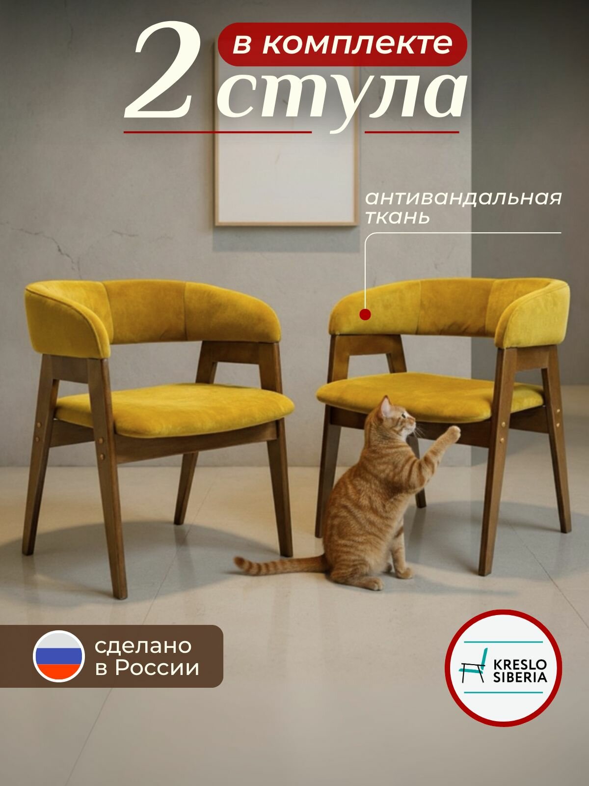 Стулья комплект 2 шт -для кухни, в гостиную, спальню и на дачу, цвет горчичный "ULTRA MUSTARD