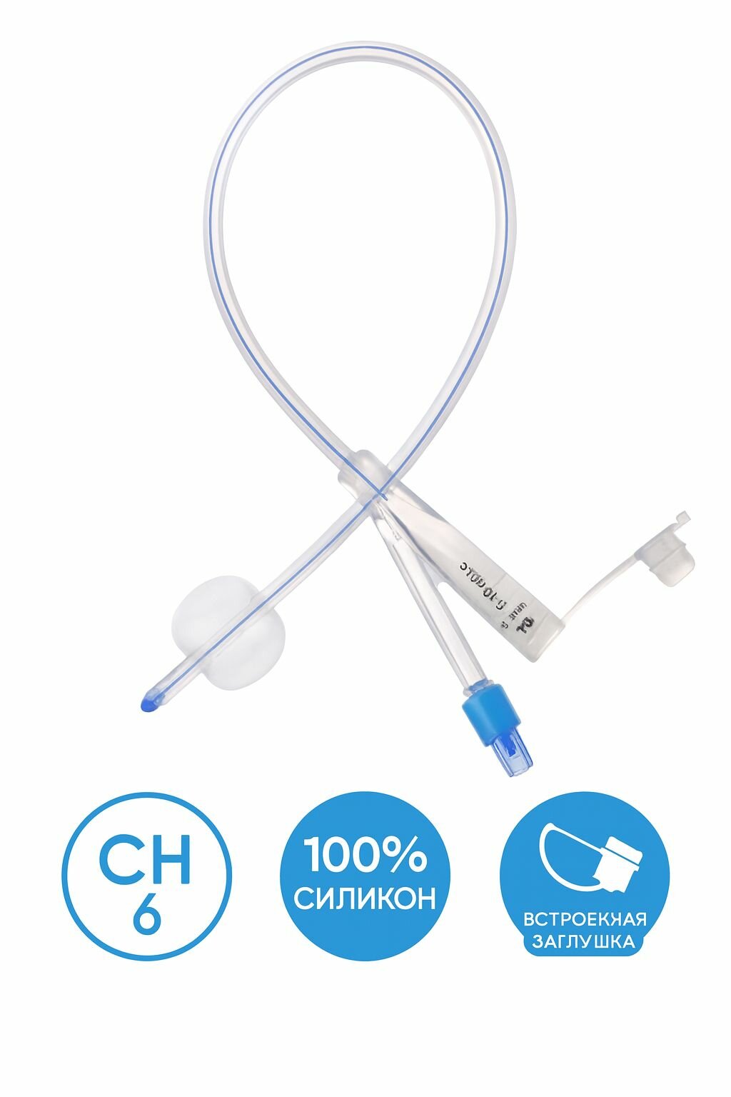 Катетер Фолея силиконовый 2-х ходовой CH 6 встроенная заглушка