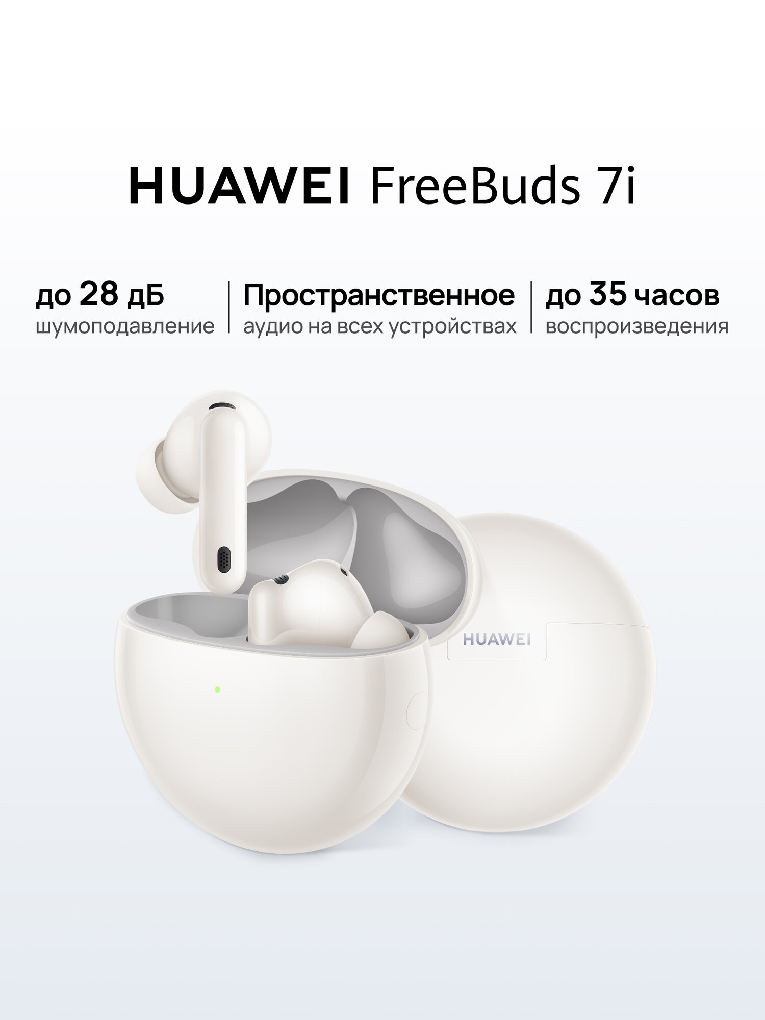 Наушники беспроводные HUAWEI FreeBuds 7i Белый, с активным шумоподавлением