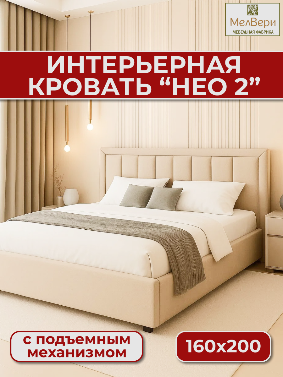 Кровать двуспальная 160х200 с подъемным механизмом для дома и спальни, с мягким изголовьем, ортопедическое основание, ящик для белья