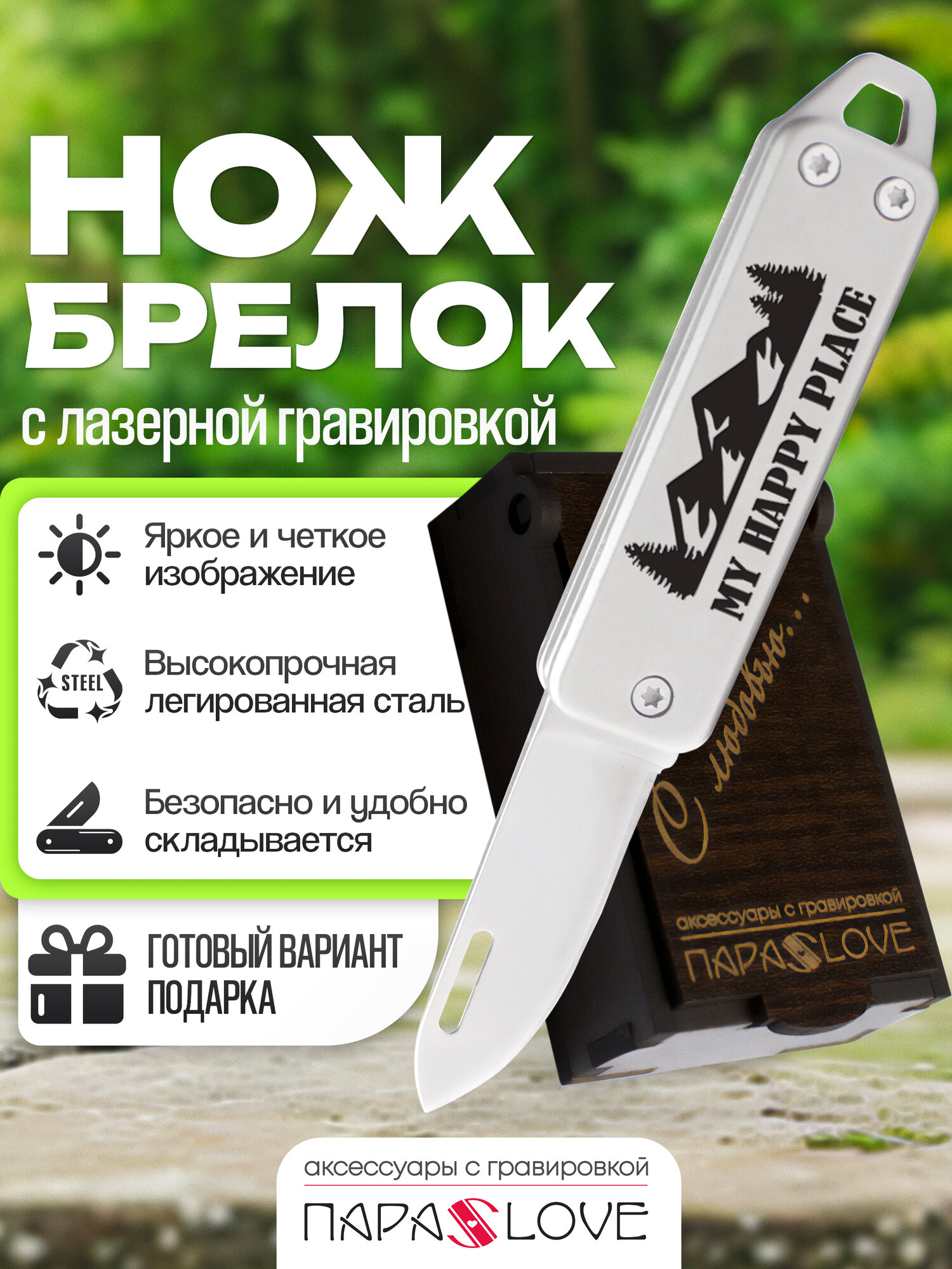 Брелок МП-Фрезер