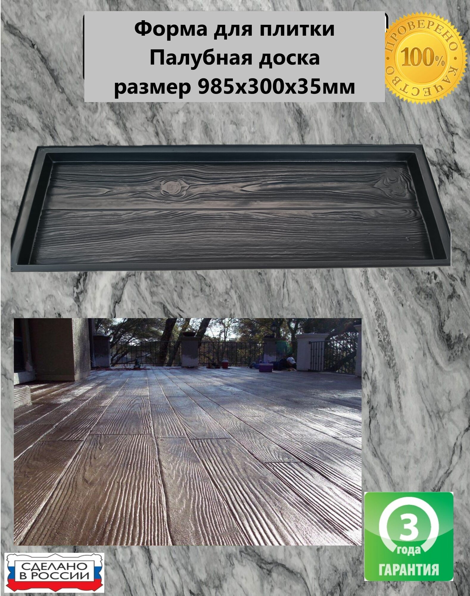 Форма для бетона