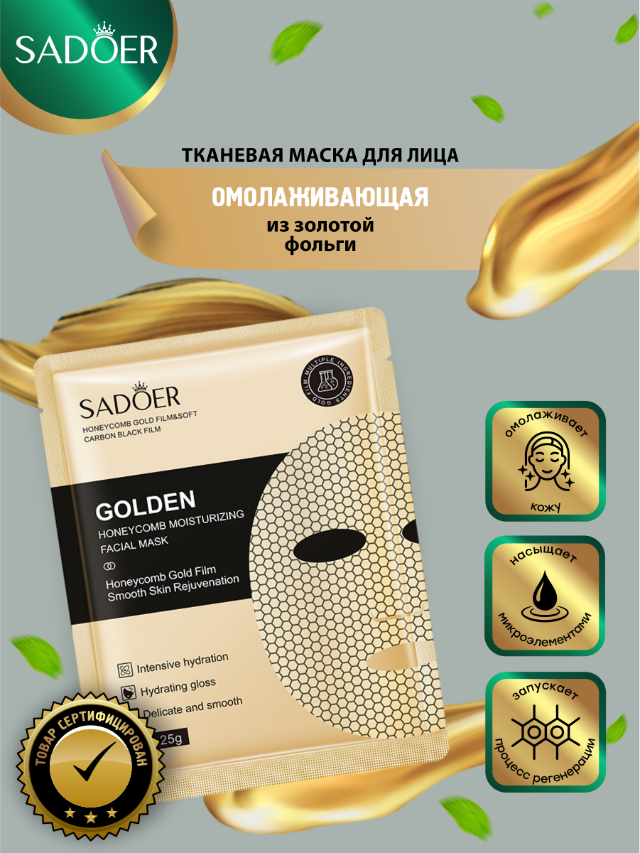 Набор масок Sadoer Увлажняющая для области вокруг носа и глаз + Омолаживающая для лица х 5 шт.