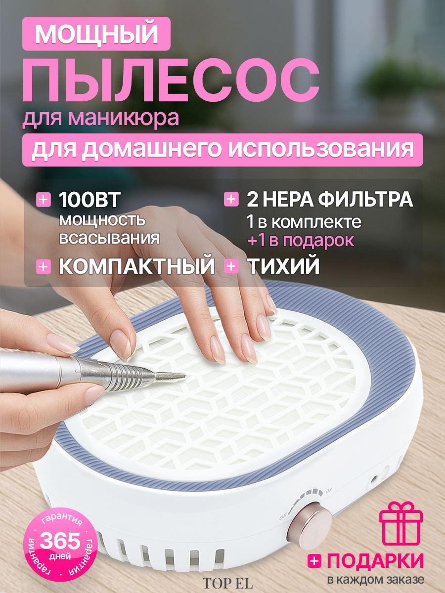 Настольный пылесос-вытяжка для маникюра и педикюра