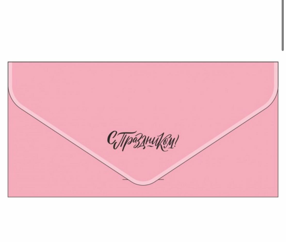 Конверт для денег из дизайнерской бумаги, С Праздником, Розовый на 8 марта