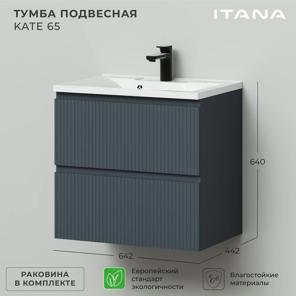 Тумба с раковиной Itana Kate 65 подвесная, 64, 2 см, серая, антрацит, черная, матовая, из МДФ, с ящиками, раковина для ванной из камня, прямоугольная