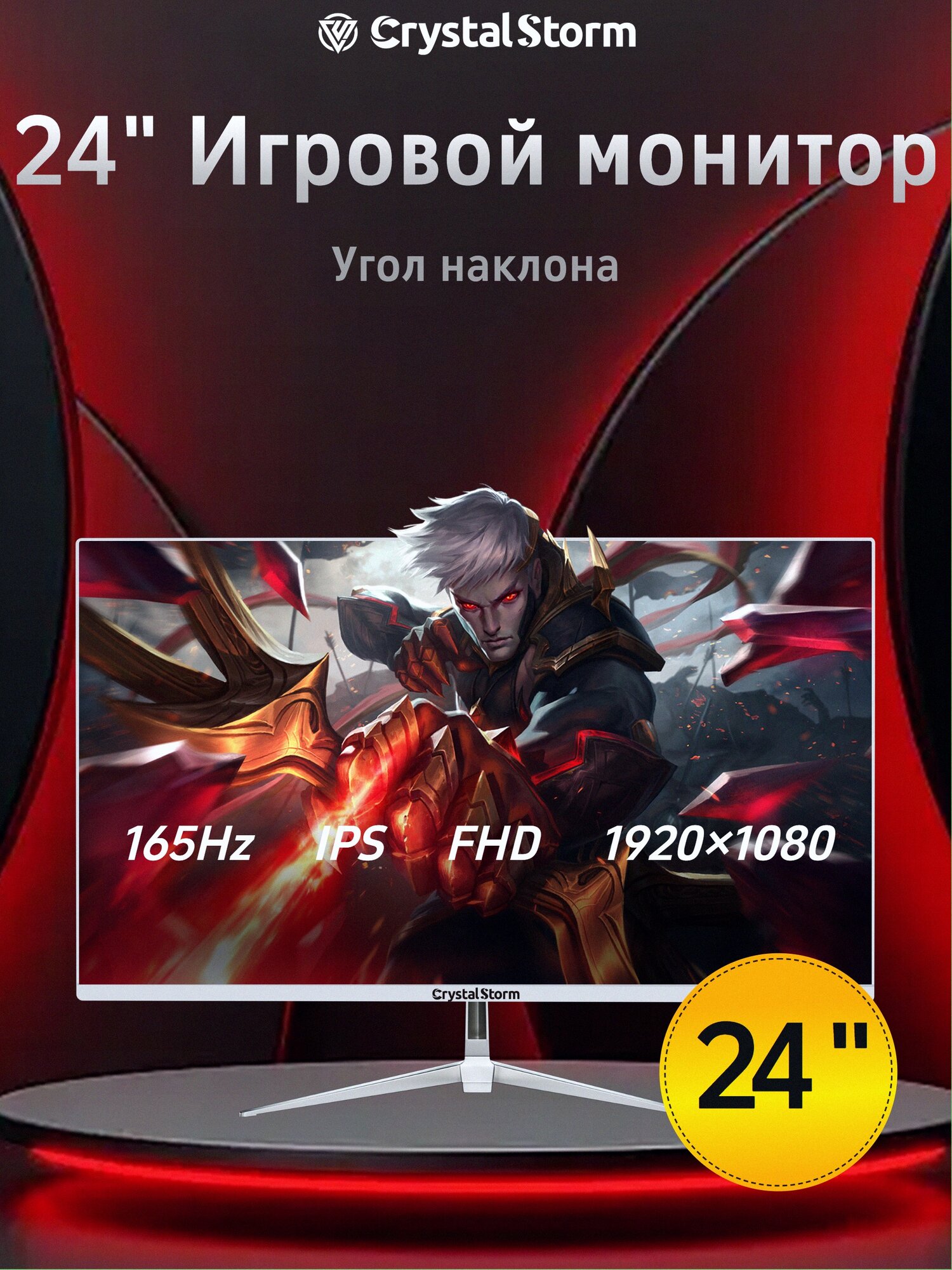 CrystalStorm 24" Монитор 1920x1080 165 Гц, IPS, белый, игровой, для компьютера