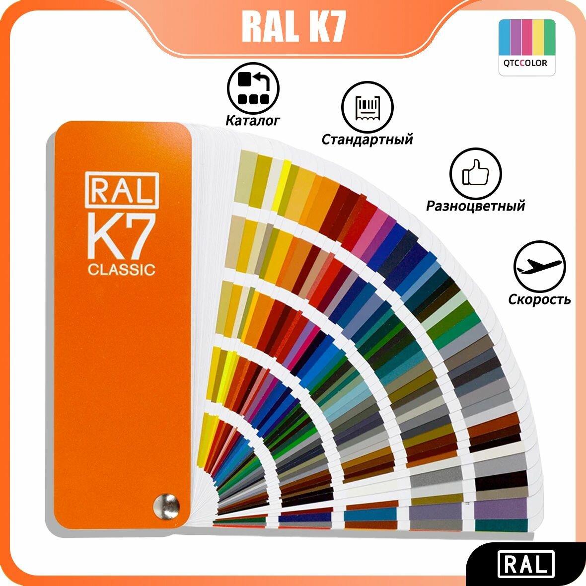 Каталог RAL K7 по стандартный Classic цветовая, Разноцветный