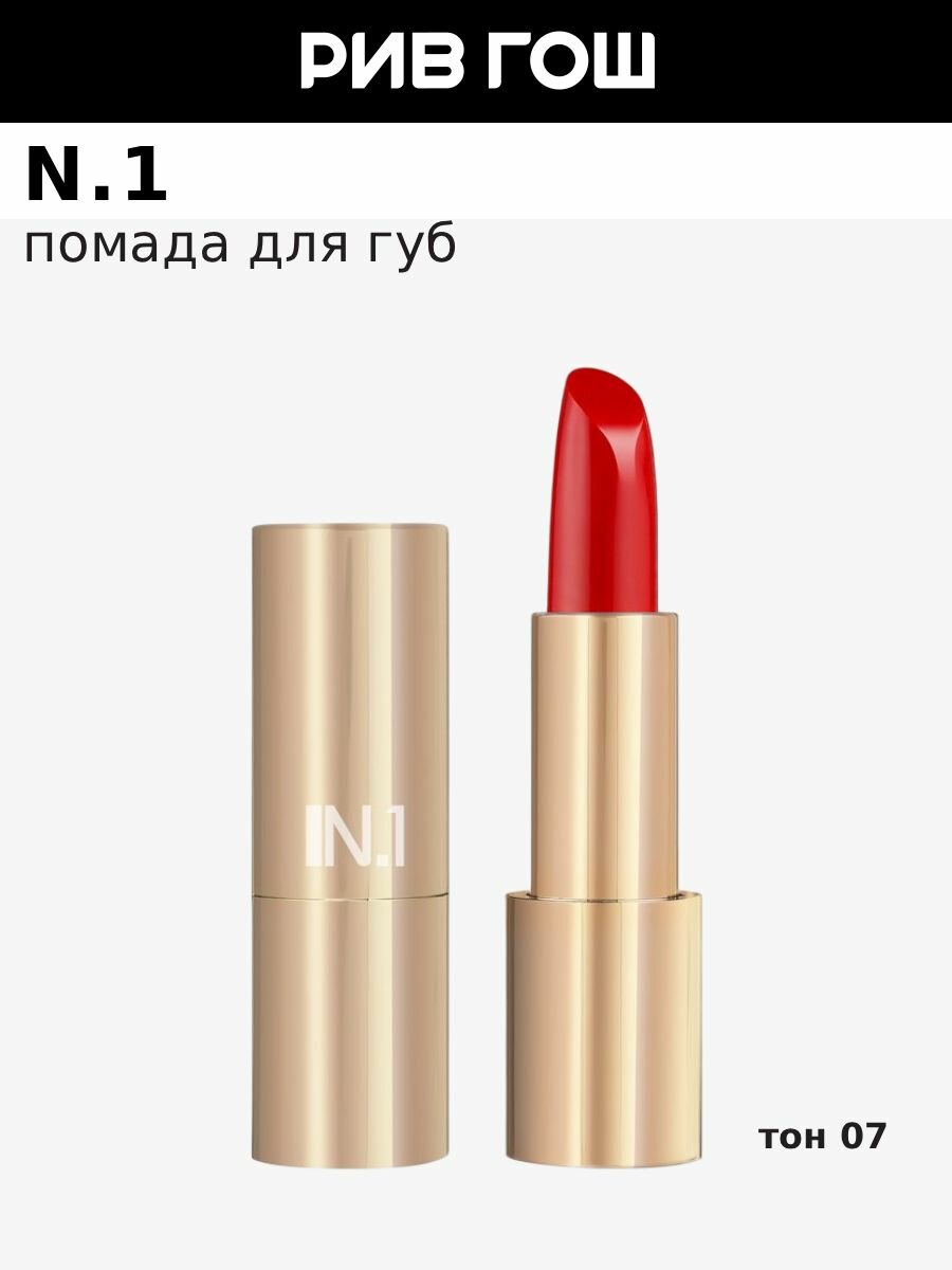 N.1 Помада для губ Color Cream, 3,7 г, 07 Berry Ice