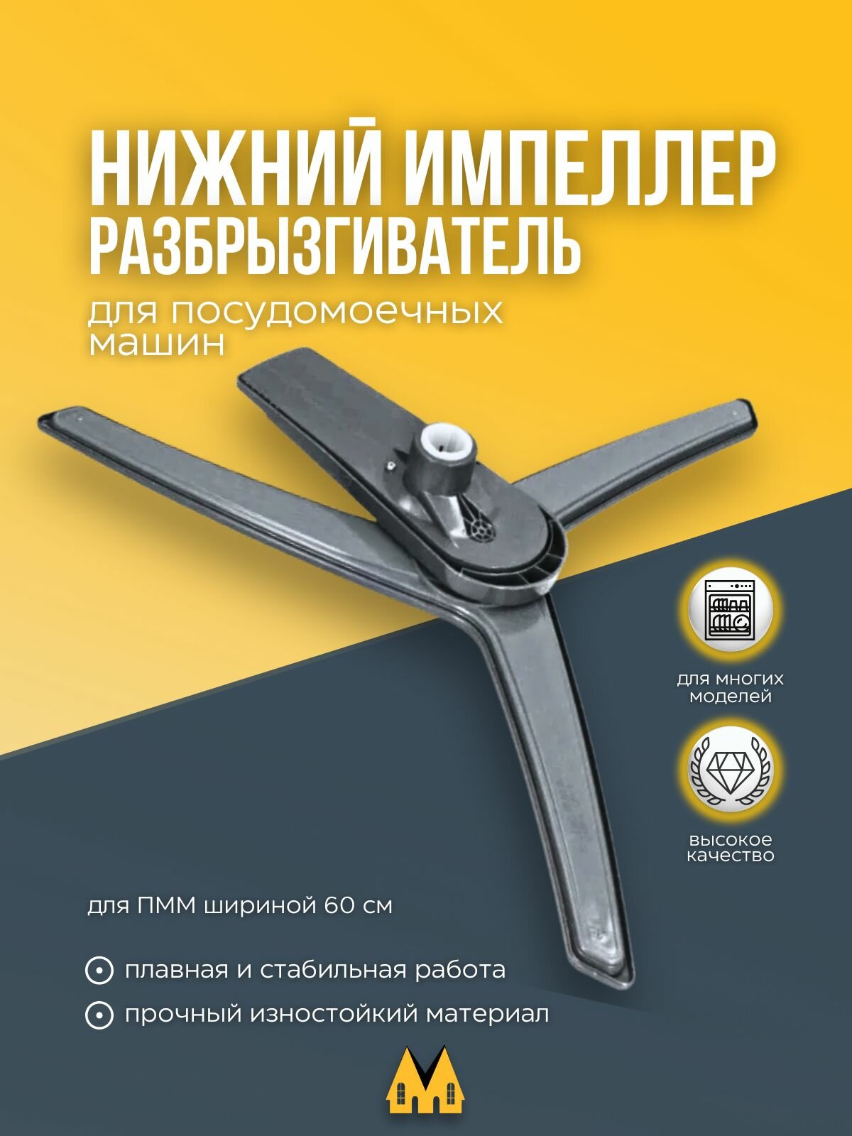 Разбрызгиватель (импеллер) нижний для посудомоечной машины Beko (Беко) - 1517350100