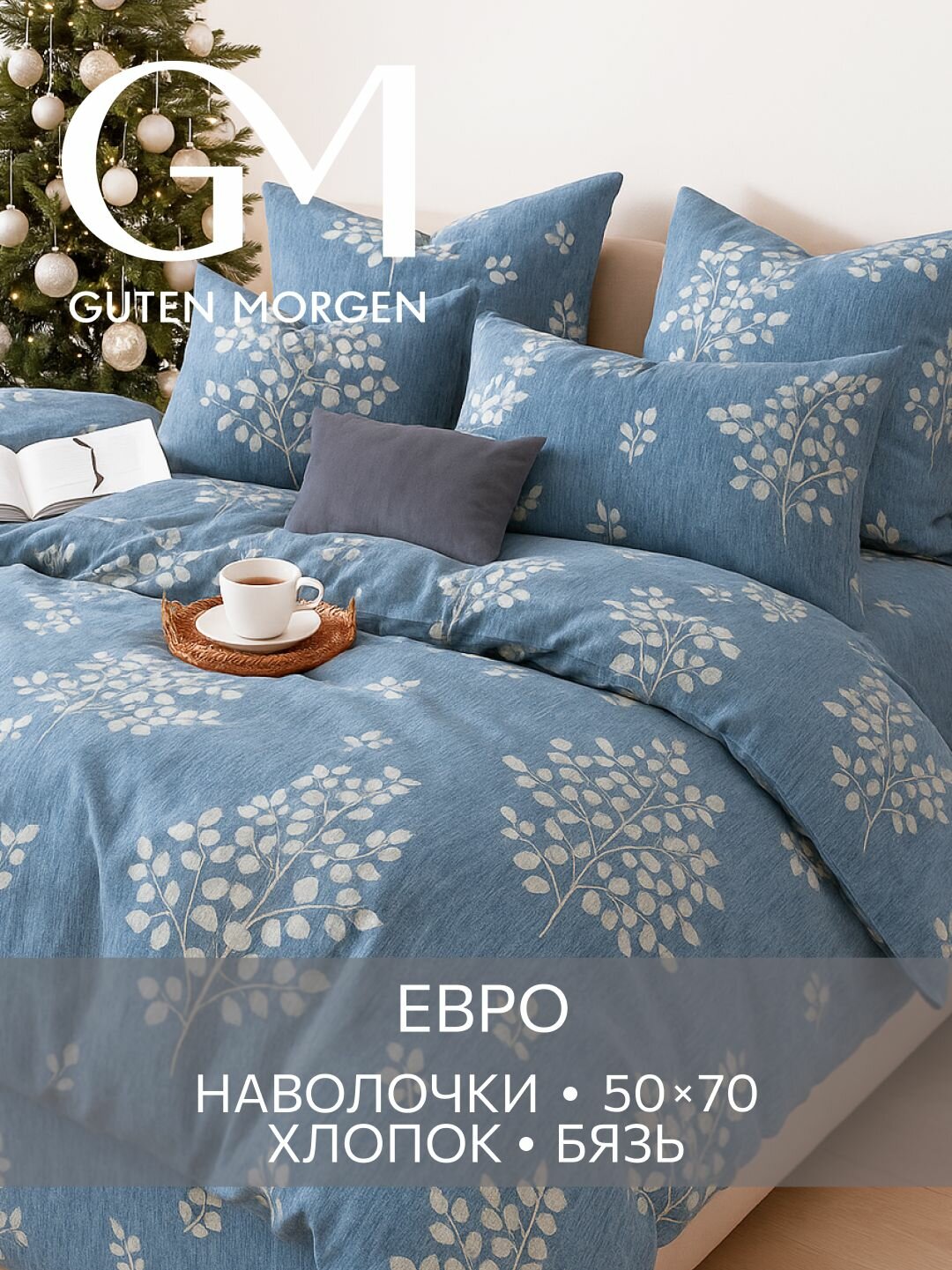 Постельное белье, Бязь, Евро, 2 наволочки 50х70, GM, Celestina 100% хлопок