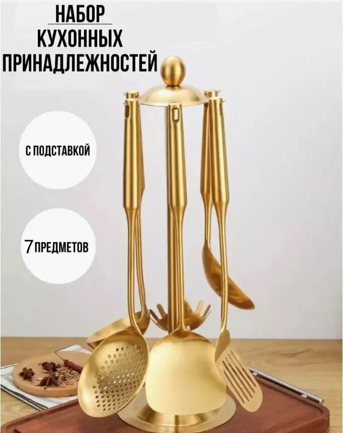 Сервировочный набор "Big Leak Set", нержавеющая сталь, золотой, 7 предметов