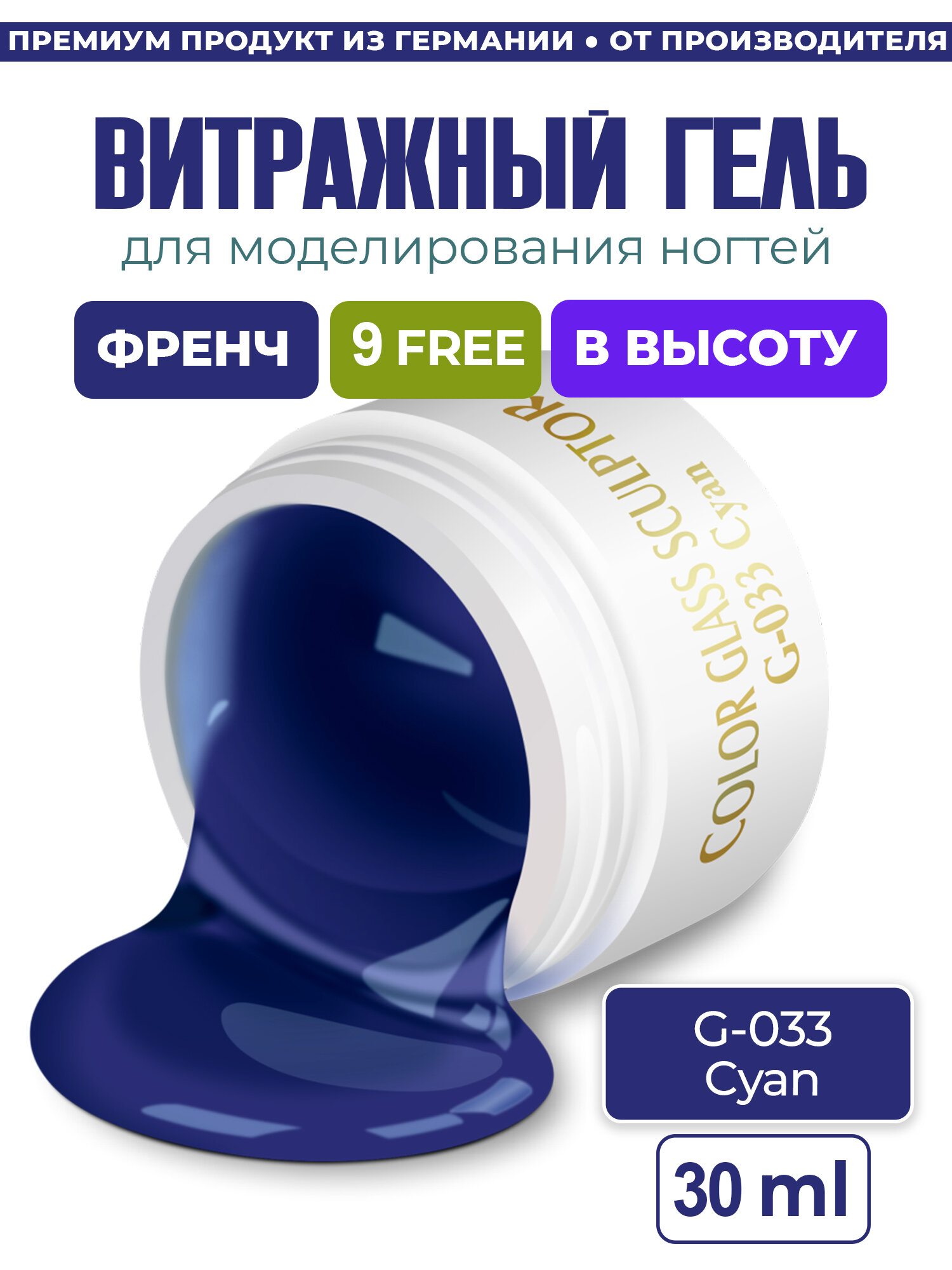 Nail Club professional Витражный скульптурный гель для моделирования ногтей и френча G-033 Cyan, 30 мл.