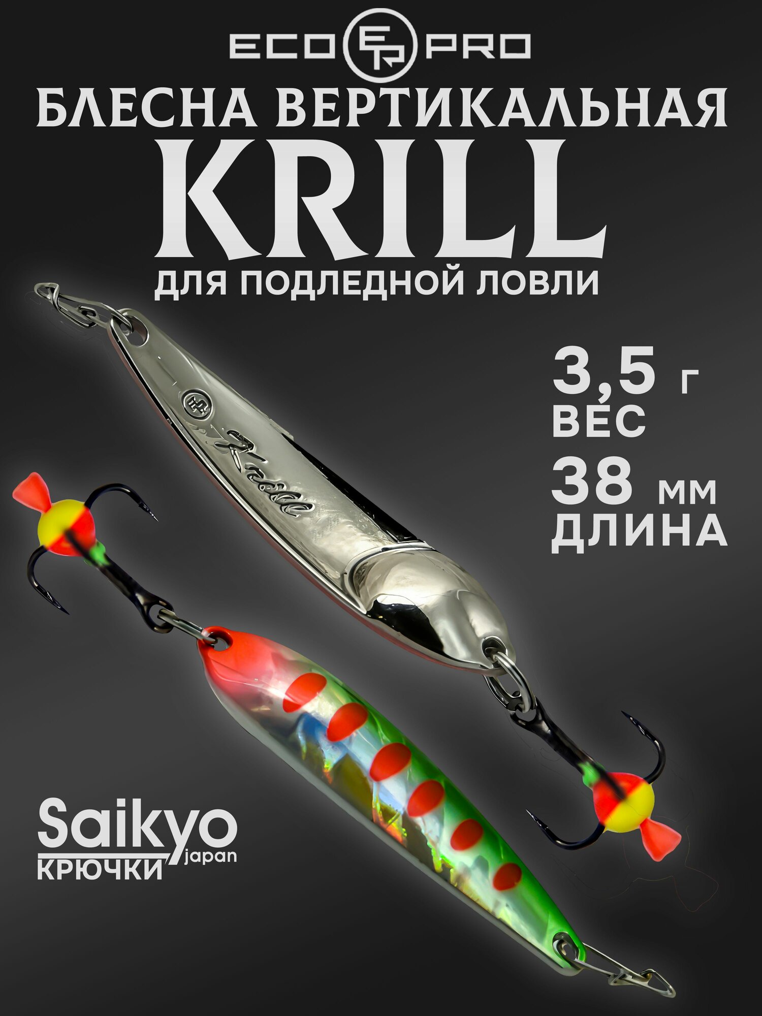 Блесна для рыбалки вертикальная ECOPRO Krill, 38мм, 3,5г, BIL, блесна зимняя