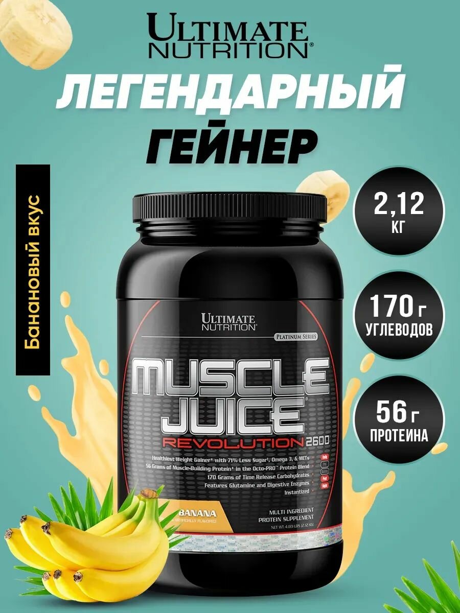 Ultimate Nutrition Muscle Juice Revolution, Гейнер, для набора мышечной массы, порошок 2,12 кг со вкусом банана