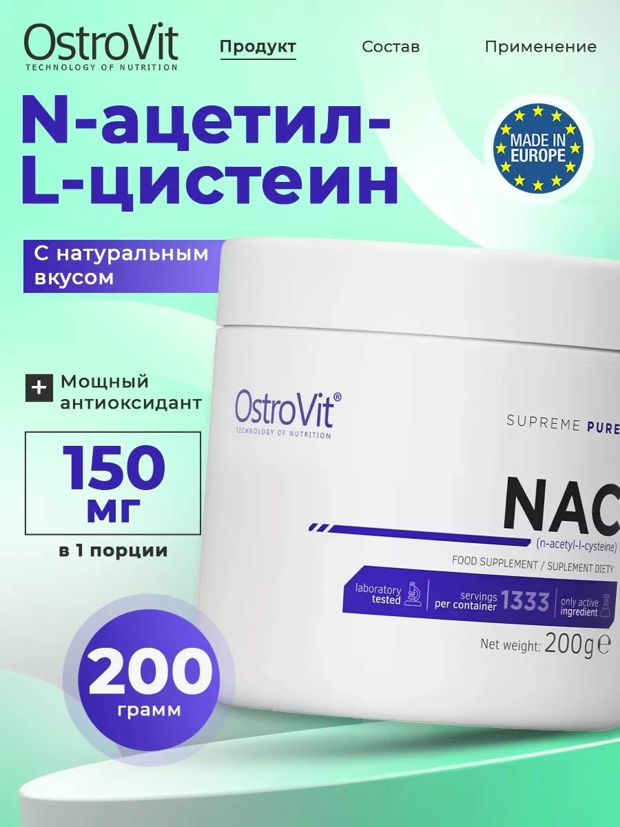 Добавка OstroVit "NAC", для иммунитета, печени, вывода токсинов