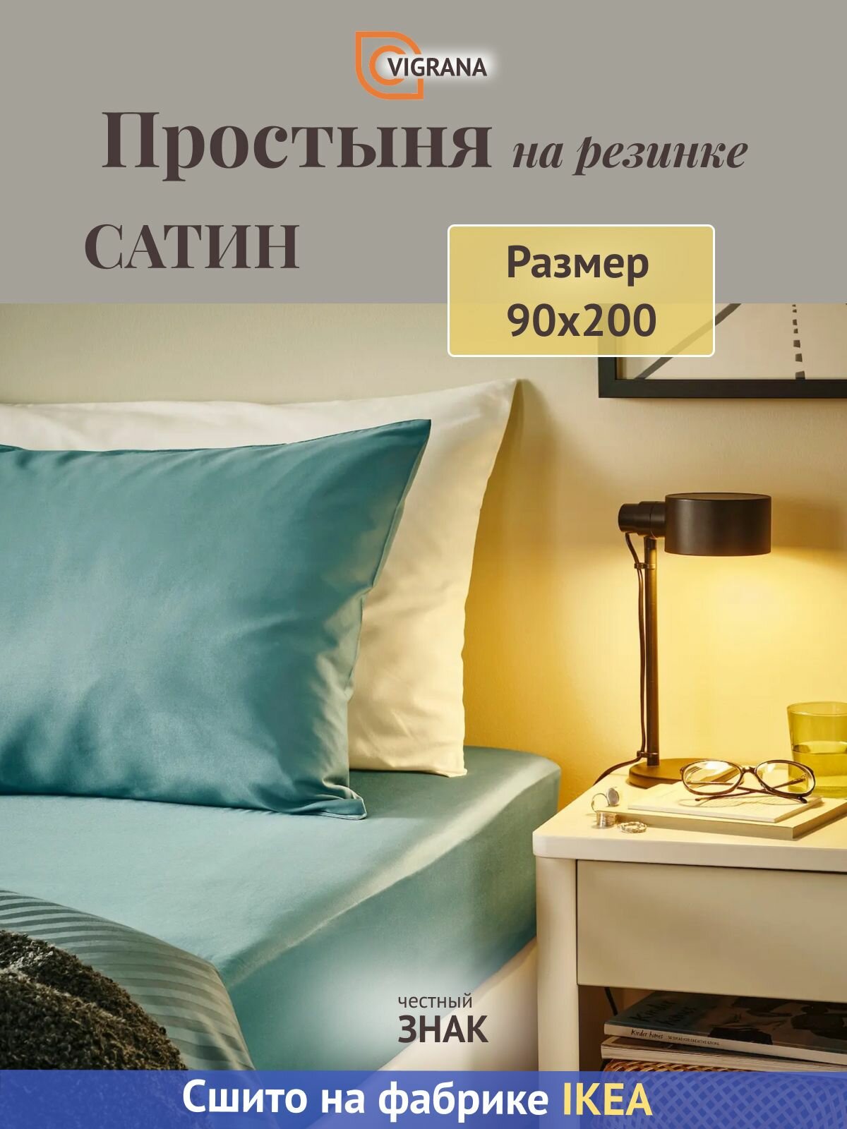 Простыня на резинке 90х200 натесмио (икеа наттэсмин NATTJASMIN) сатин, лиоцелл