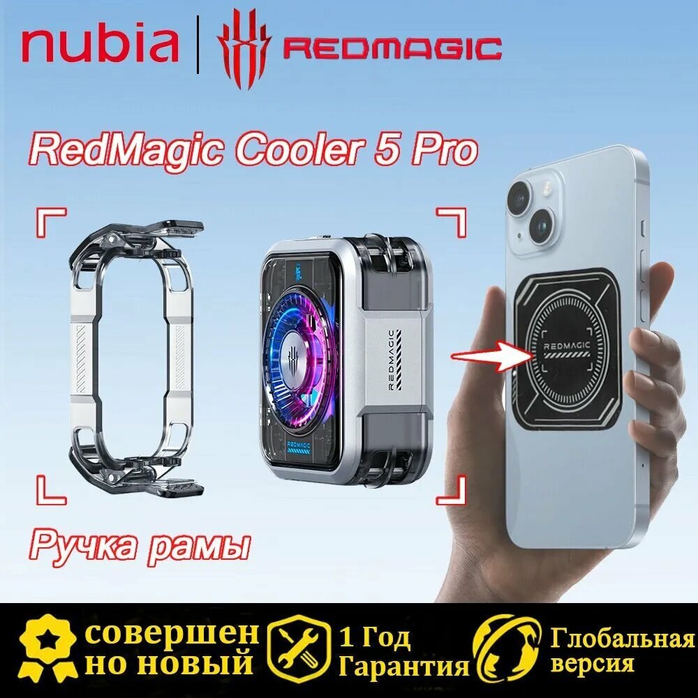 Кулер для телефона Nubia RedMagic Cooler 5 Pro Подходит для Red Magic 9 Pro iPhone 15 Pro Max Poco X6 Pro Xiaomi 14 Ultra