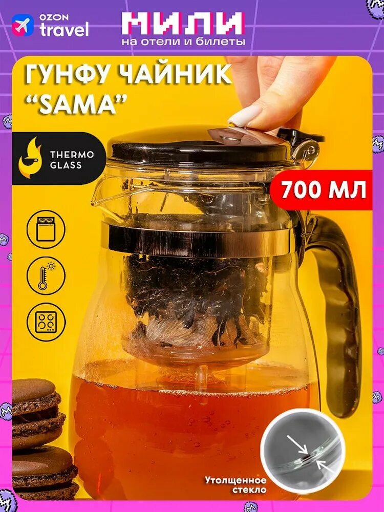 Чайник "Серебряное Кольцо", термостойкий, прозрачный, 700 мл