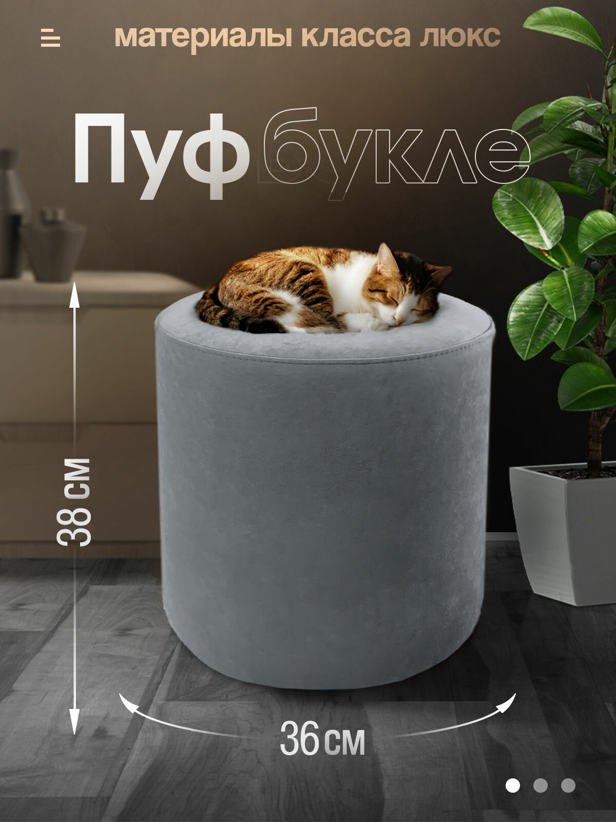 Пуф велюровый для прихожей, без ножек