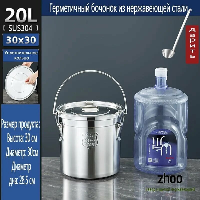 Beicai Ведро пищевое, Нержавеющая сталь, 20 л