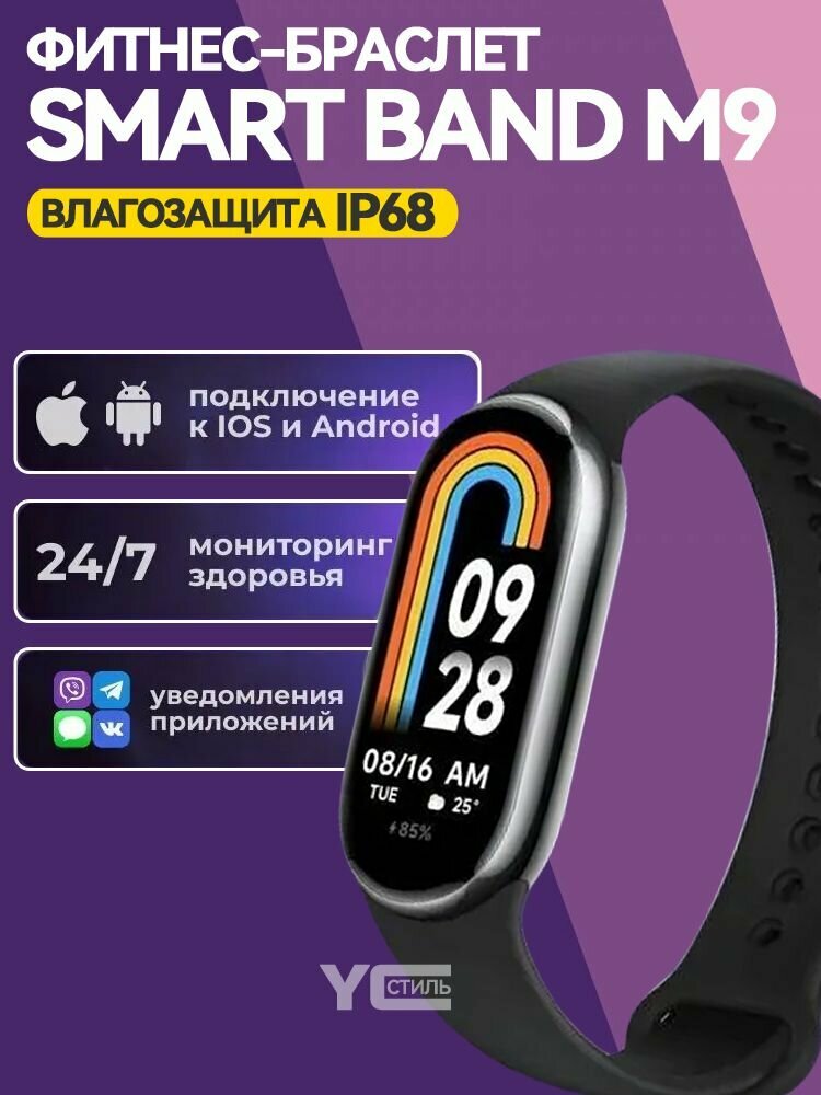 Фитнес-браслет женский Smart Band M9. Фитнес браслет женский.-DKD-CJ0824