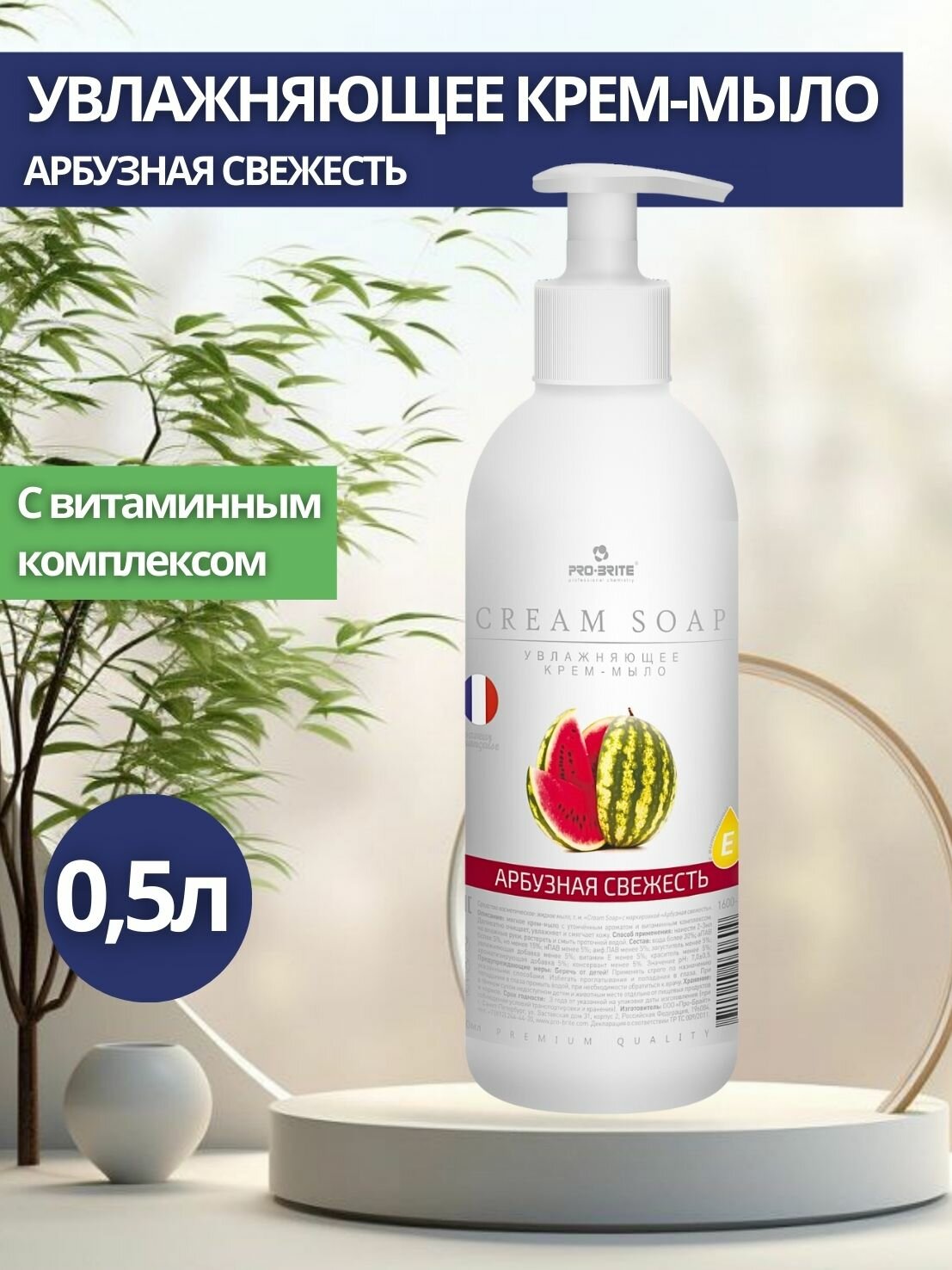Увлажняющее крем-мыло Pro-Brite: Crem Soap Арбузная свежесть (Premium) 0,5л (арт.1600-05)