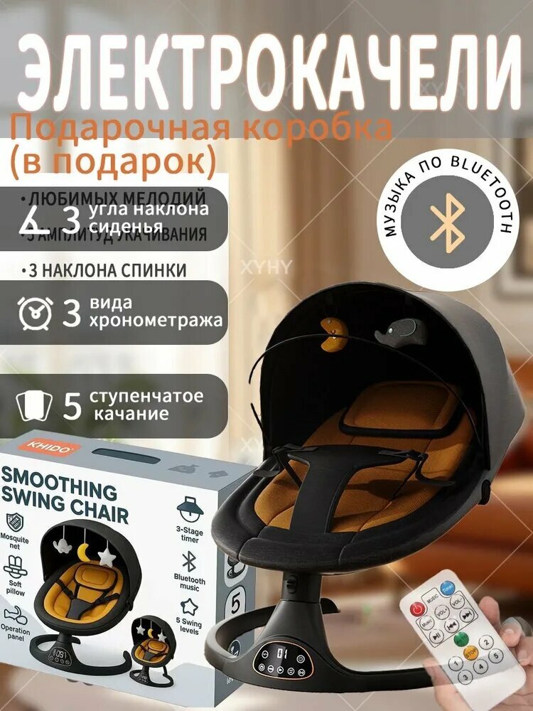 Goodbaby Электрокачели для новорожденных, шезлонг электрический Подарочная коробка (в подарок)