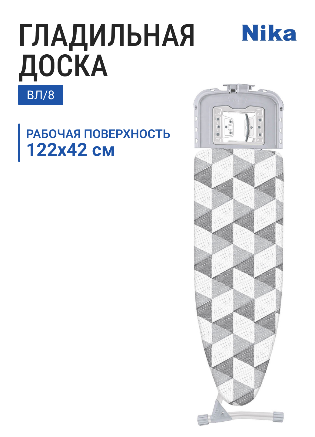 Доска гладильная НИКА верона-light ВЛ/8 со штрихами, металл, 122х42 см