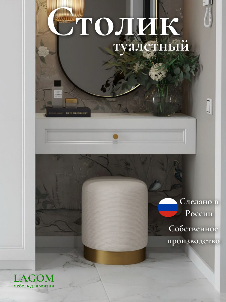 Туалетный столик (подвесная консоль) Классика LAGOM, с ящиком, белого цвета