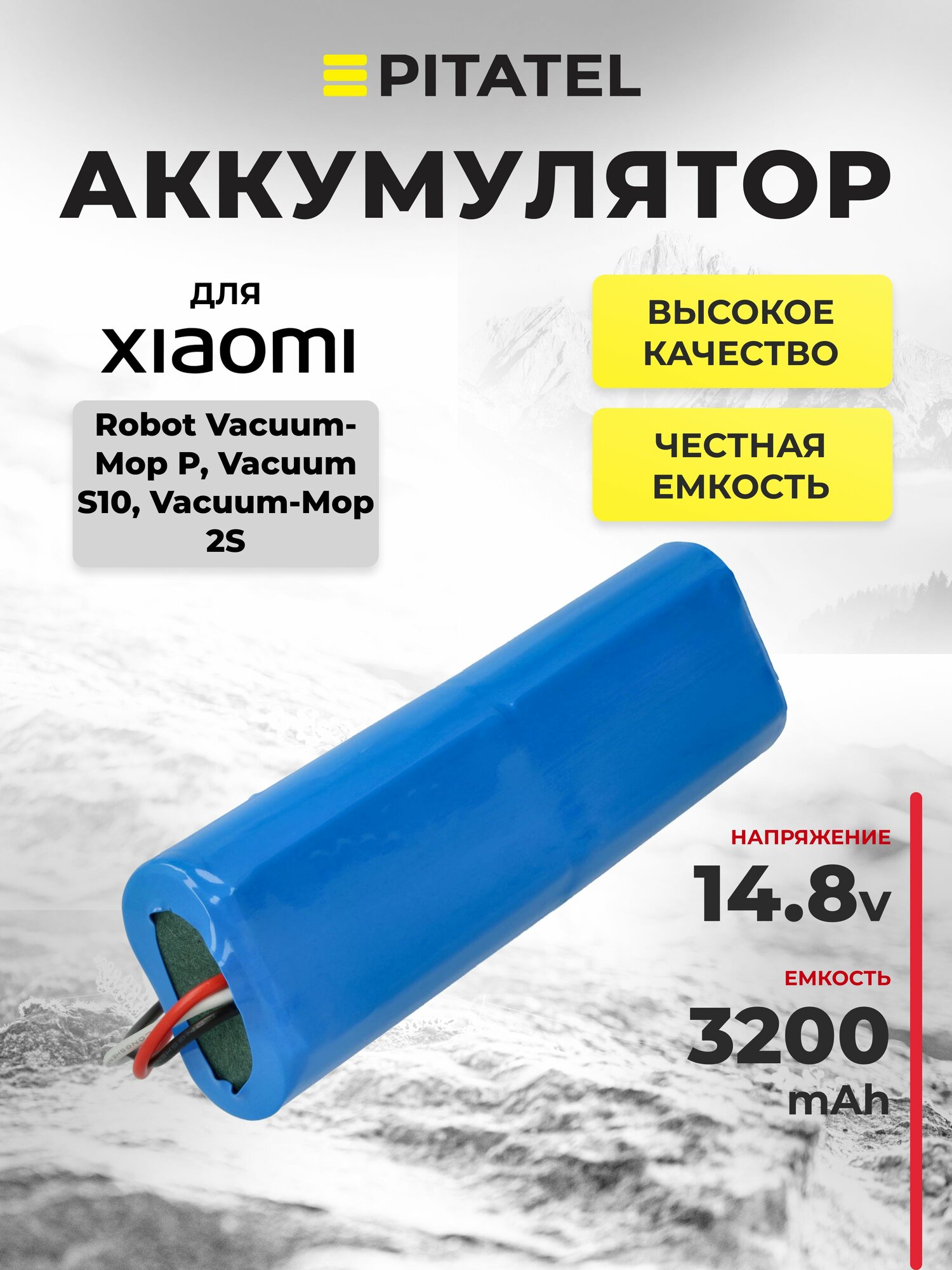 Аккумулятор для Xiaomi MH1-4S1P-SC / Robot Vacuum-Mop P, Vacuum S10, Vacuum-Mop 2S