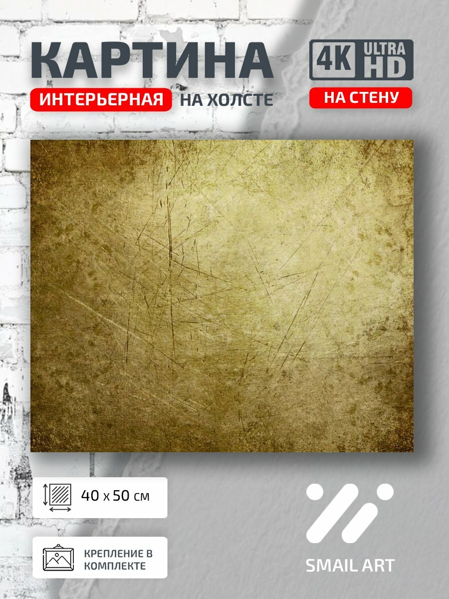 Картина на холсте интерьерная 40 на 50 на стену Текстура Mood для офиса атмосфера интерьер
