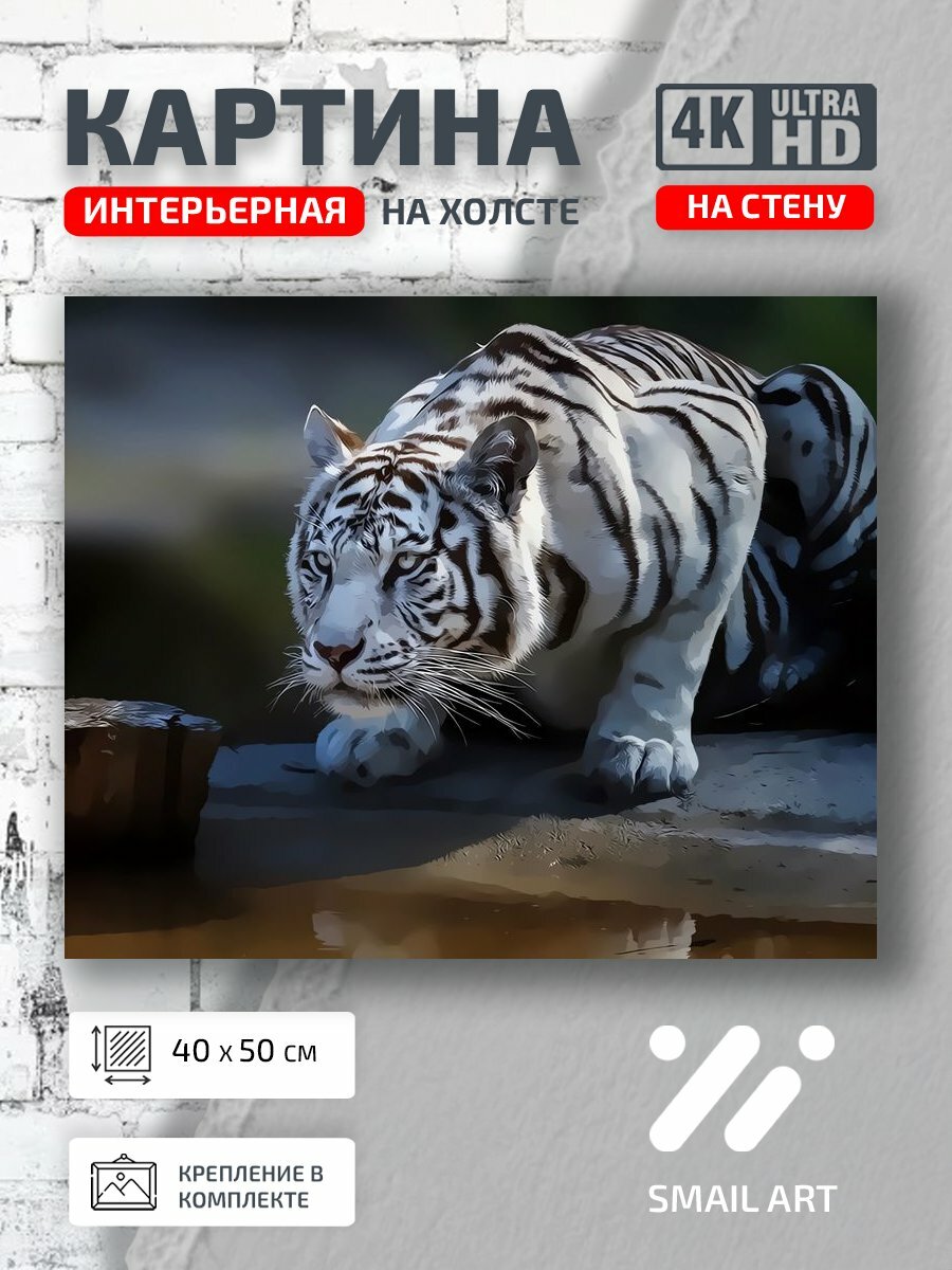 Картина на холсте интерьерная 40 на 50 на стену Тигр Animal для детской animal style декор