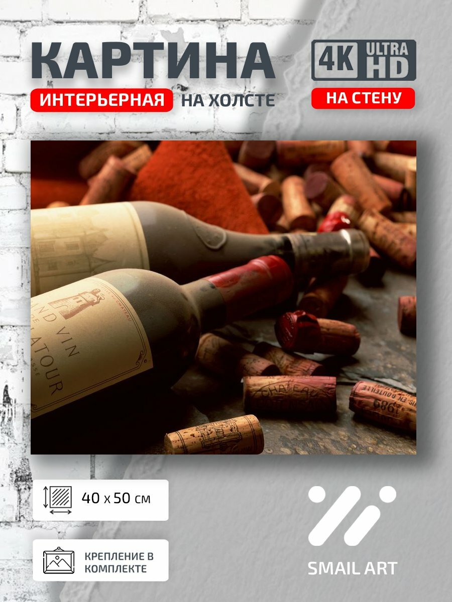 Картина на холсте интерьерная 40 на 50 на стену Пробками Mood для офиса атмосфера интерьер