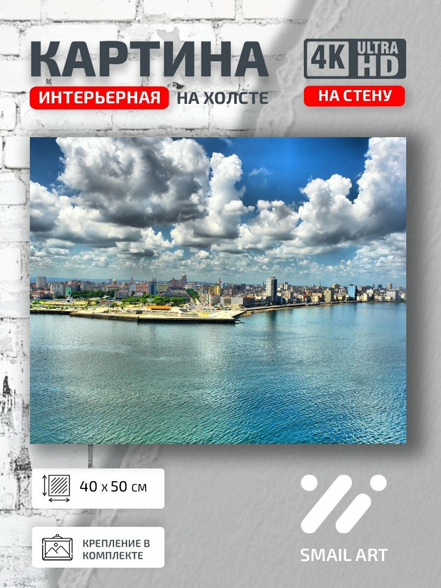 Картина на холсте интерьерная 40 на 50 на стену Город City для кафе урбанистика интерьер