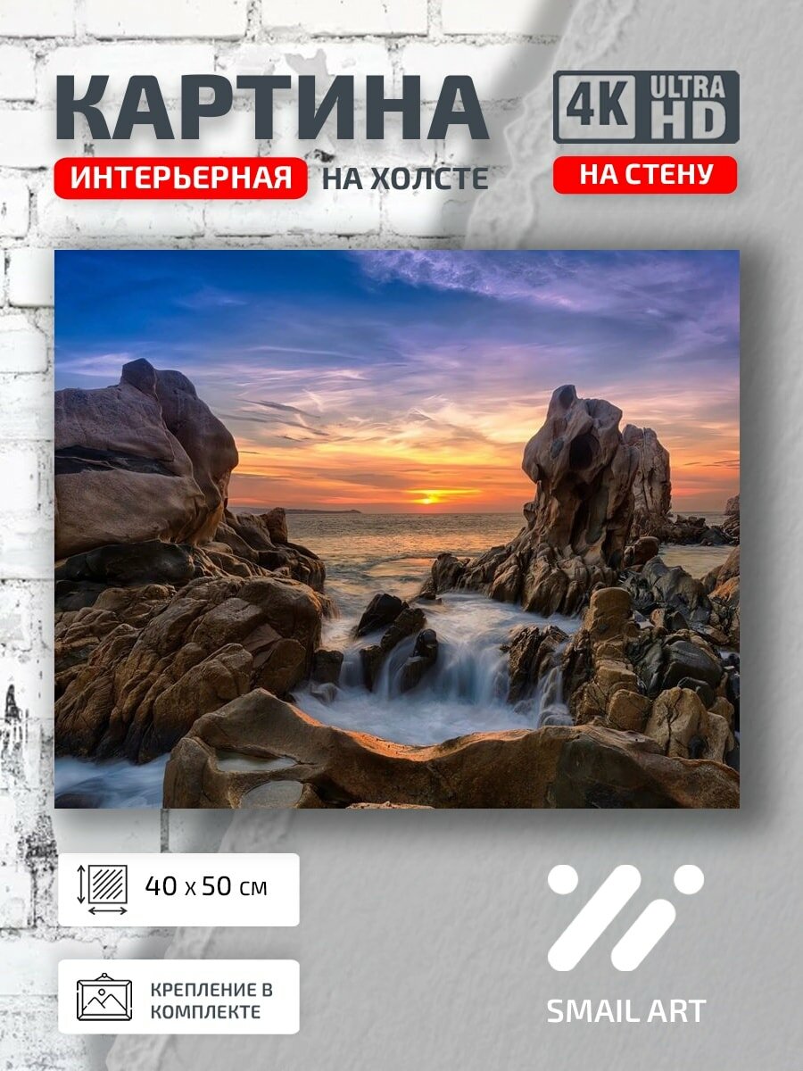 Картина на холсте интерьерная 40 на 50 на стену Пейзаж побережье для студии атмосфера