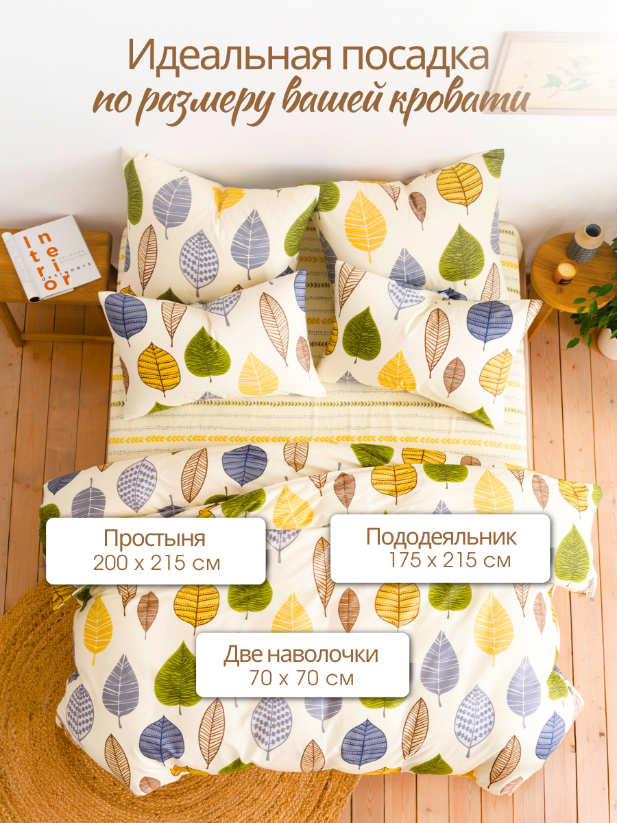 Постельное белье 2 спальное Ночь Нежна Листопад, наволочки 70х70, бязь, хлопок 100%