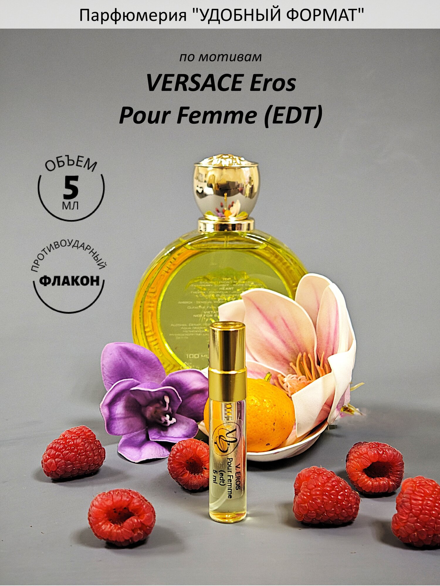 Духи женские по мотивам Versace Eros Pour Femme, атомайзер 5 мл, туалетная вода, удобный формат