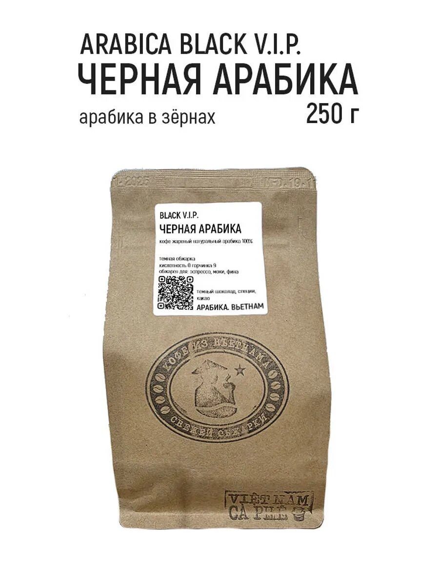 Кофе в зернах Черная Арабика 250 г, Вьетнам