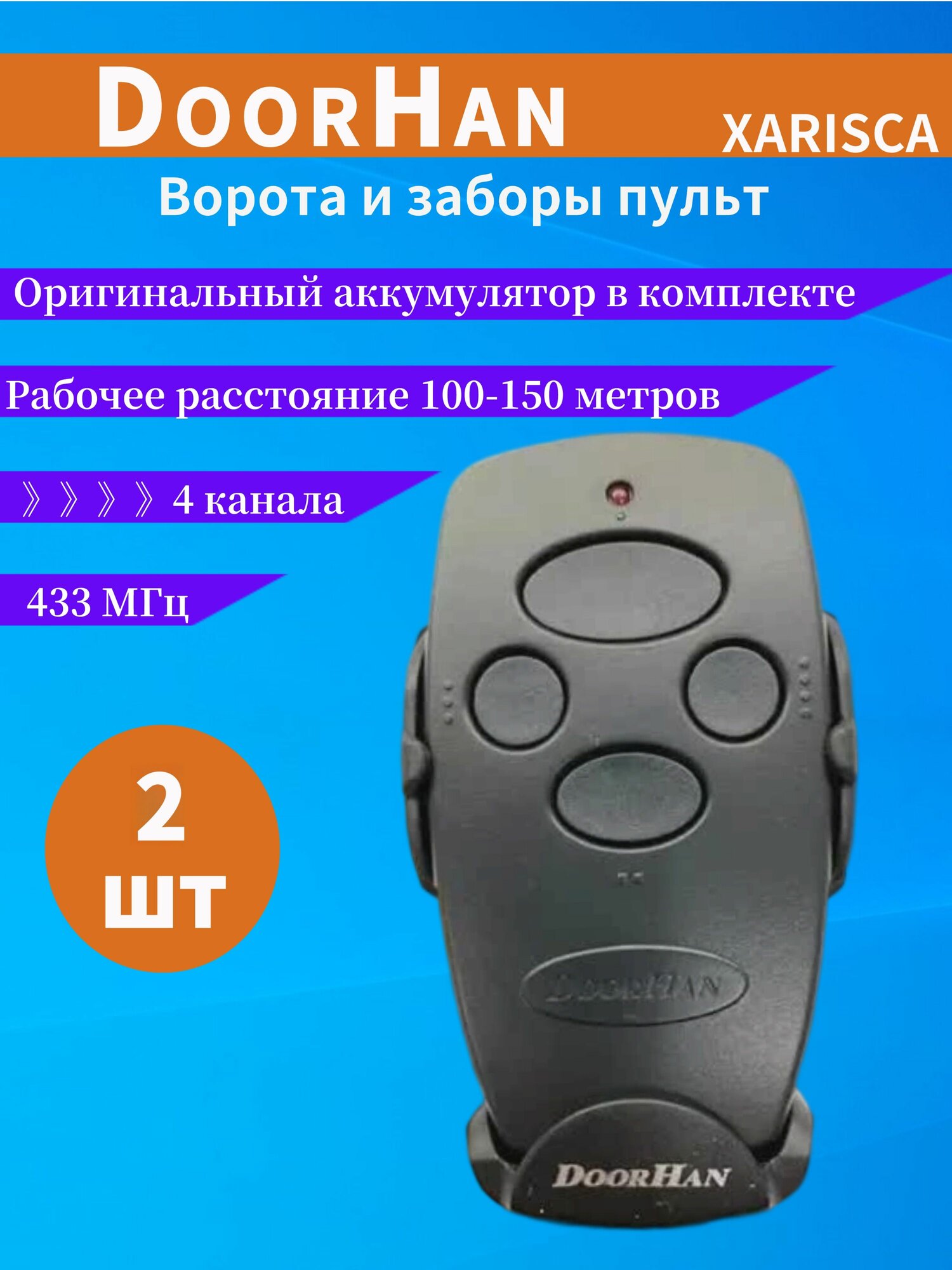 Пульт для автоматических ворот и шлагбаумов Doorhan Transmitter 4 комплект 2 шт, черный / брелок Дорхан