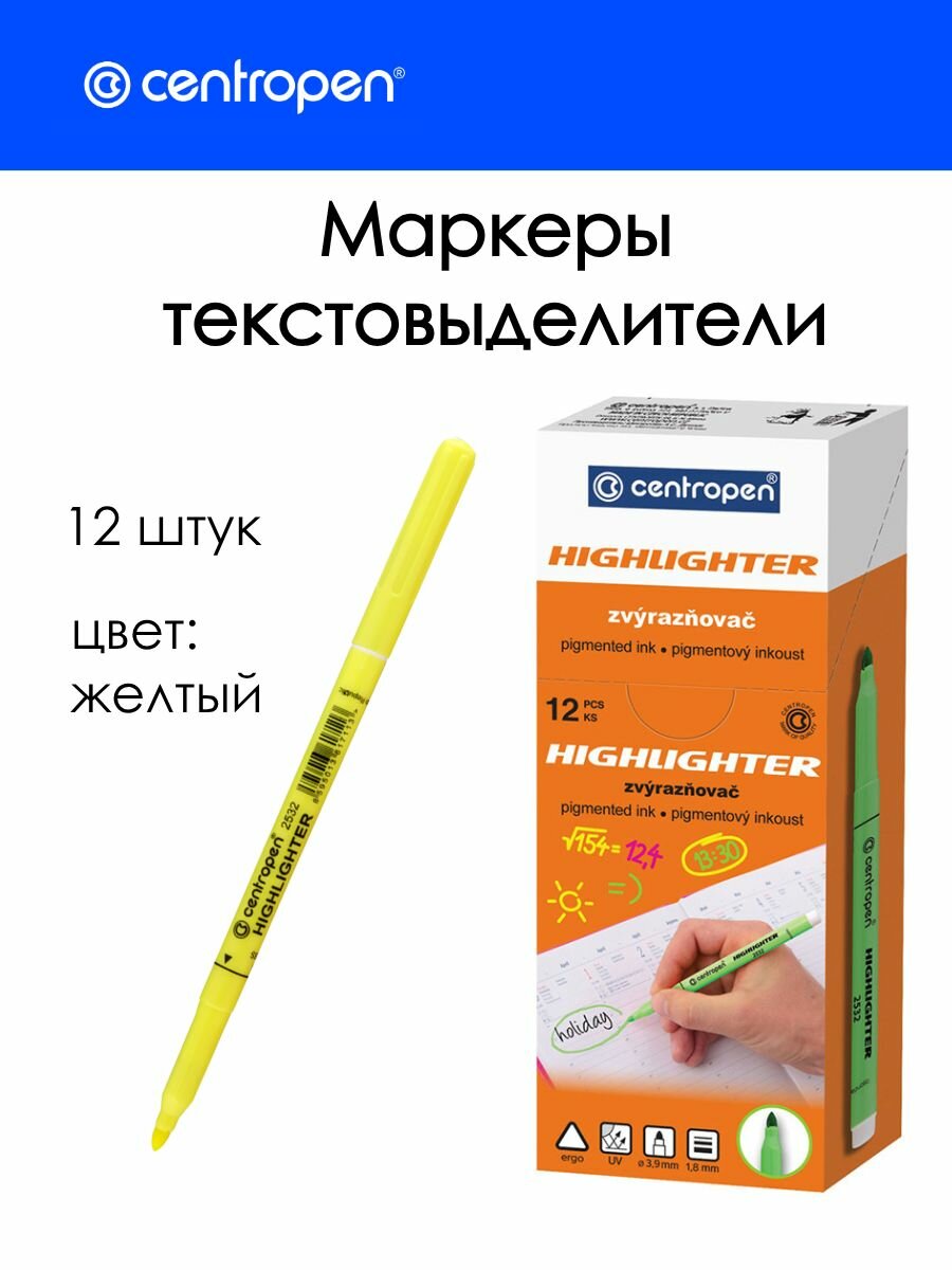 Маркер Centropen 2532/1, 12 шт, ароматизированный, круглый наконечник, желтый