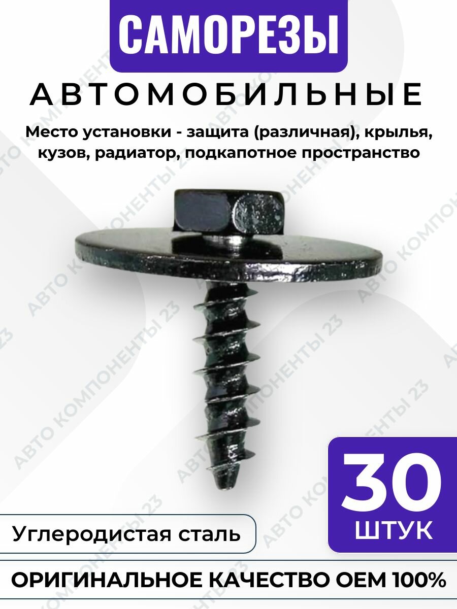 Саморез автомобильный BMW 5,1x16 черный OEM 7149126886