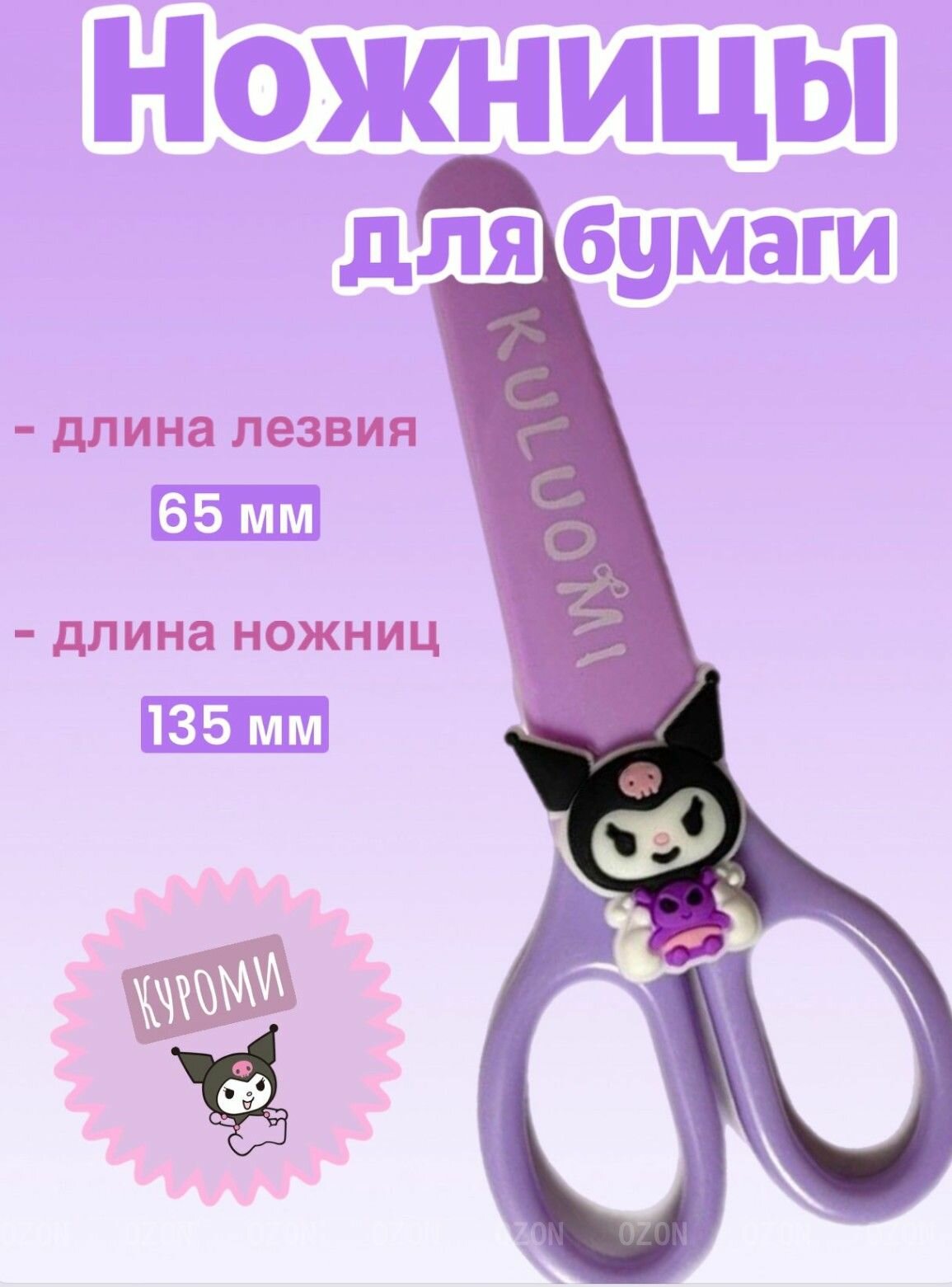 Ножницы