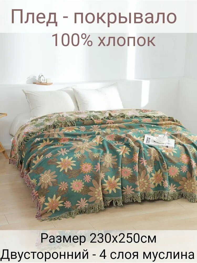 YENLN Плед , Хлопок, 250 см х 230 см