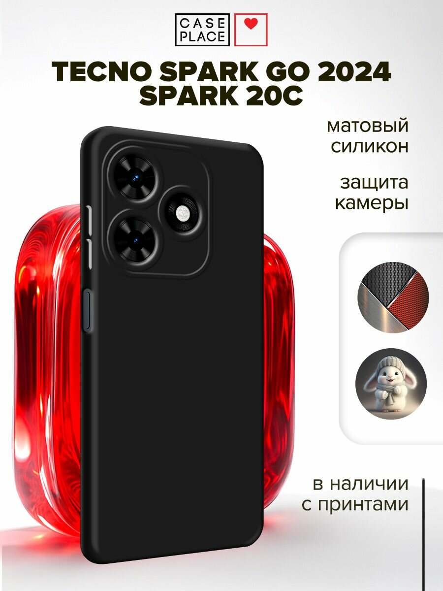 Черный матовый чехол на Tecno Spark Go 2024/Spark 20C / Текно Спарк Го 2024/Спарк 20C