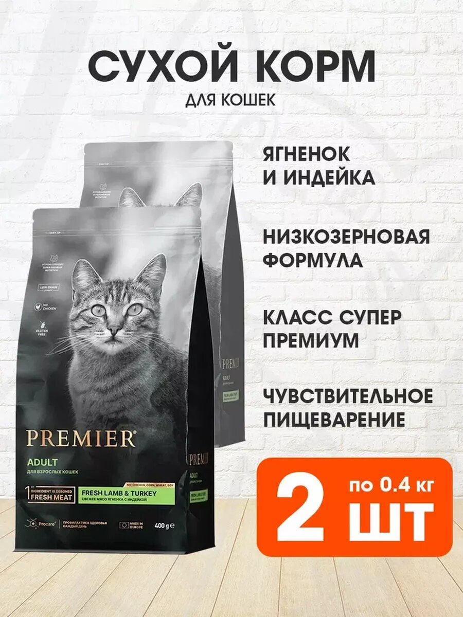 Корм сухой Premier Low Grain Cat Adult Lamb & Turkey низкозерновой для взрослых кошек, ягненок, индейка, 0,4 кг 2 шт